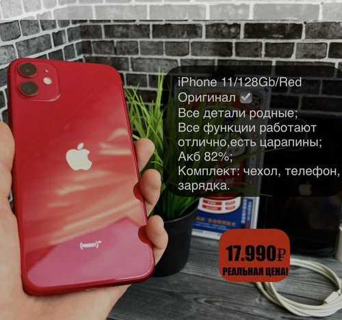 iPhone 11, 128 ГБ