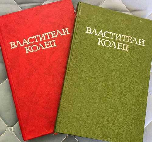 «Властелин колец» две книги