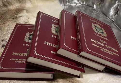 Курс русской истории (комплект из 4 книг