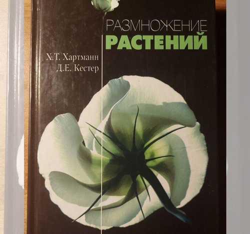 Размножение растений