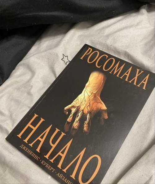 Росомаха старик логан книга