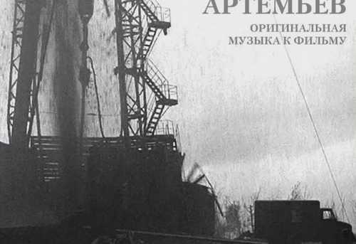 OST Эдуард Артемьев Сибириада (Limited Edition)