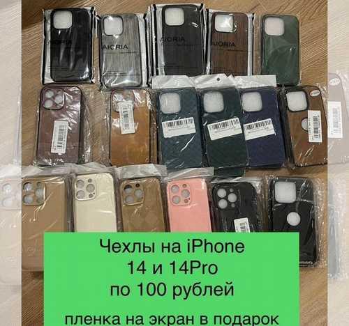 Чехол на iPhone 14 и iPhone 14 pro