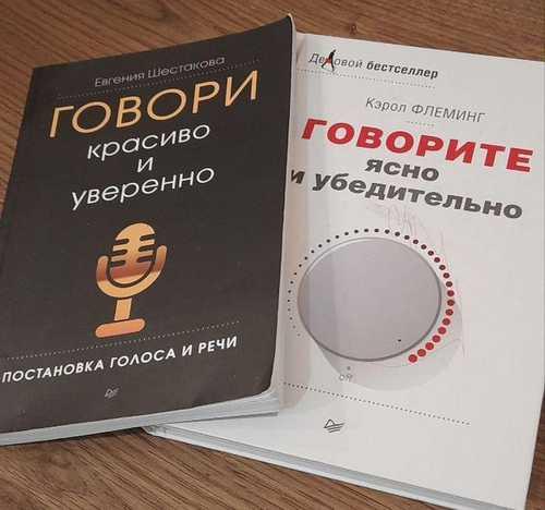 Искусство говорить красиво и уверенно