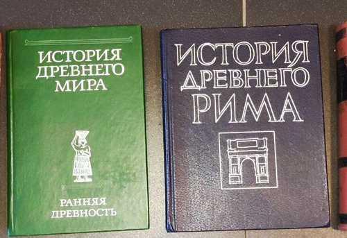 Книги История античная