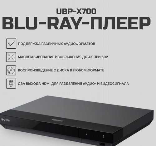 Ultra HD Blu-ray Sony UBP-X700, черный4961310149451