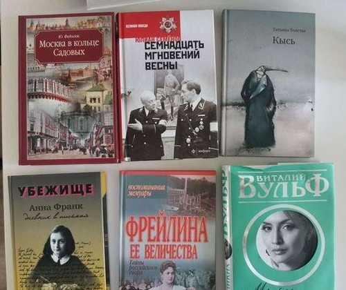 Книги Франк, Вульф, Толстая и др