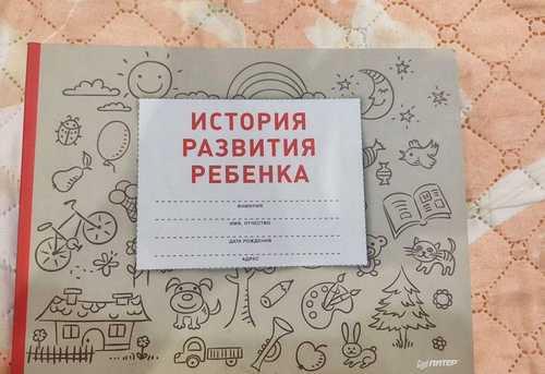 Медицинская карта ребенка