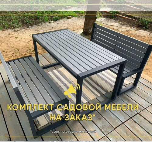 Мебель стол скамейки для дачи сада террасы