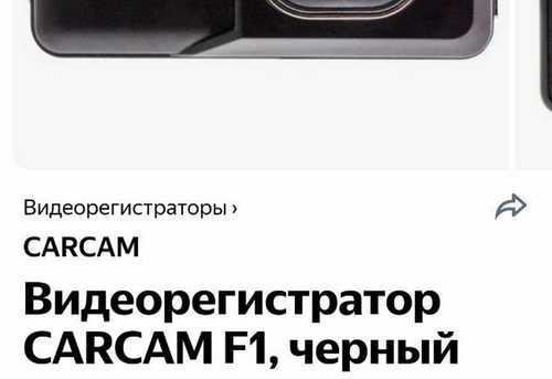 Видеорегистратор F1 carcam новый