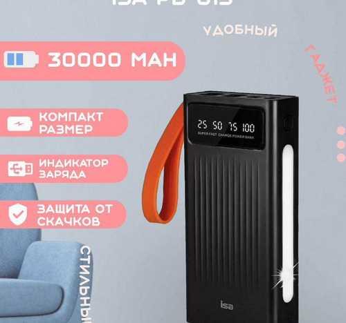 Внешний аккумулятор ISA PB-013 30000 mAh, черный