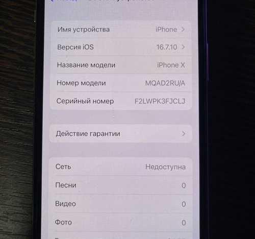 iPhone X, 64 ГБ