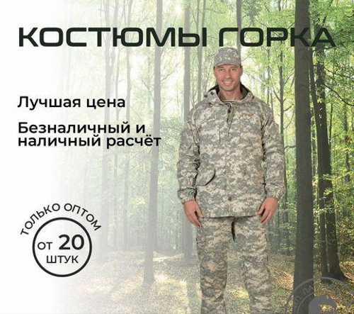 Костюм горка