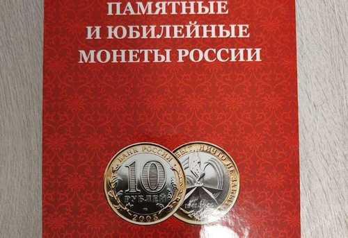 Юбилейный набор 10 рублёвых монет