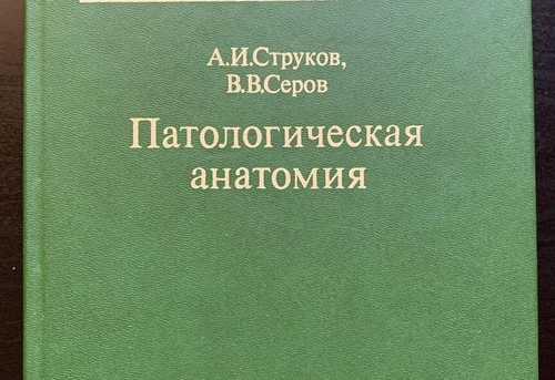 Учебник по патанатомии. Марочник сталей и сплавов. История зарубежного искусства книга. Функциональная женская сексопатология. Справочник марок сталей и сплавов.