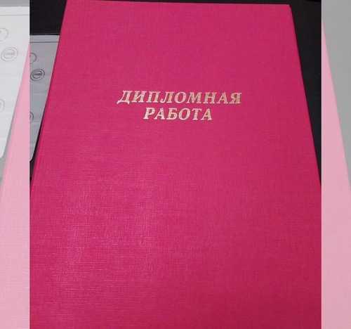 Папка- обложка для дипломной работы