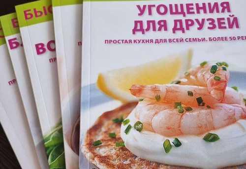 Книги быстро и вкусно кулинария набор