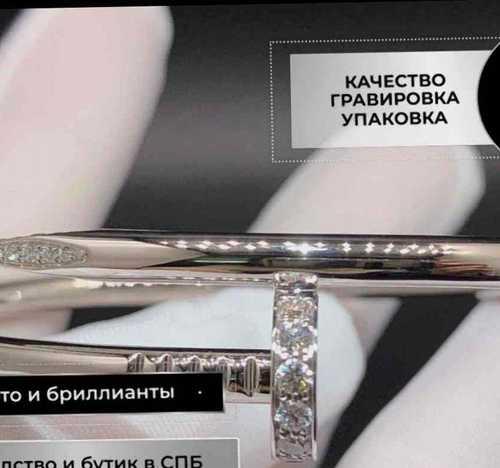 Браслет Cartier Juste un Clou из белого золота