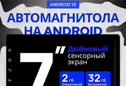 Магнитола Android