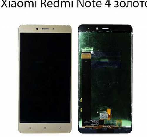 Дисплей Xiaomi Redmi Note 4 золотой