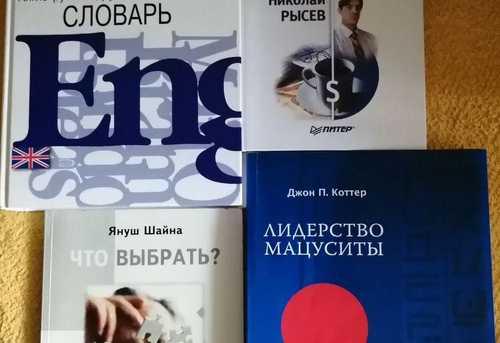 Книги по бизнесу