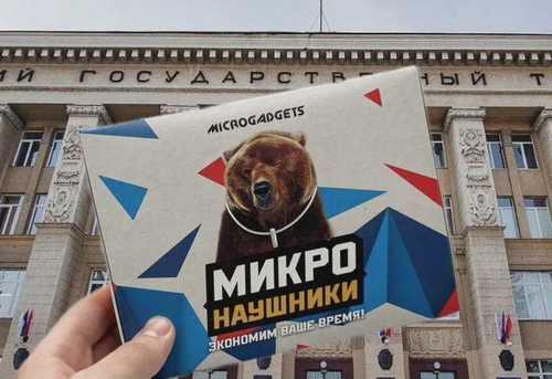 Микронаушник