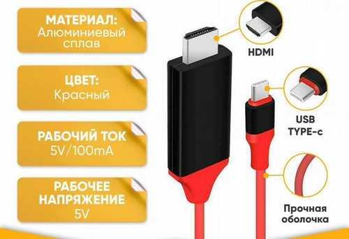 Кабель для hdtv Type-C