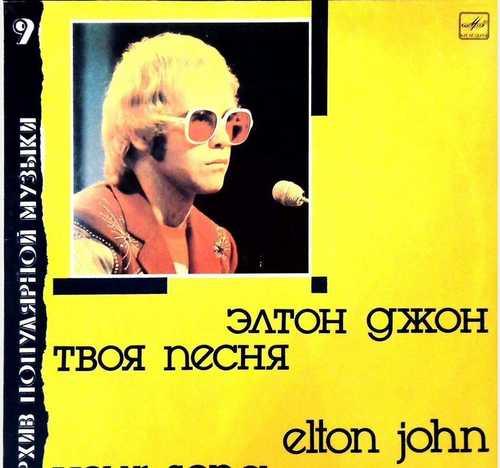 Виниловые пластинки Elton John