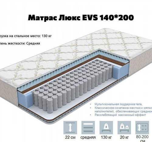 Матрас 140*200 анатомический Орматек Люкс EVS