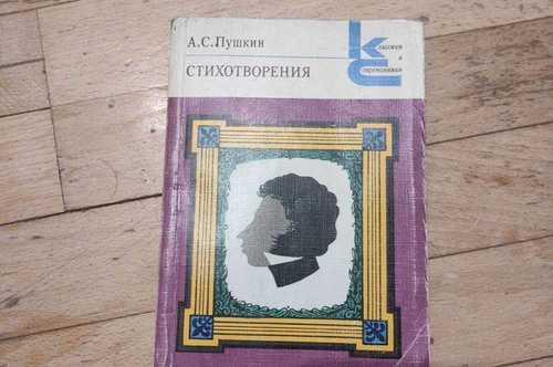 А.С. Пушкин стихотворения