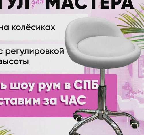 Стул мастера