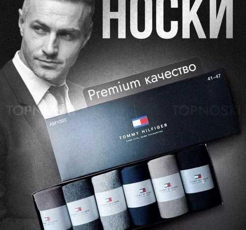 Носки tommy hilfiger подарочный набор premium