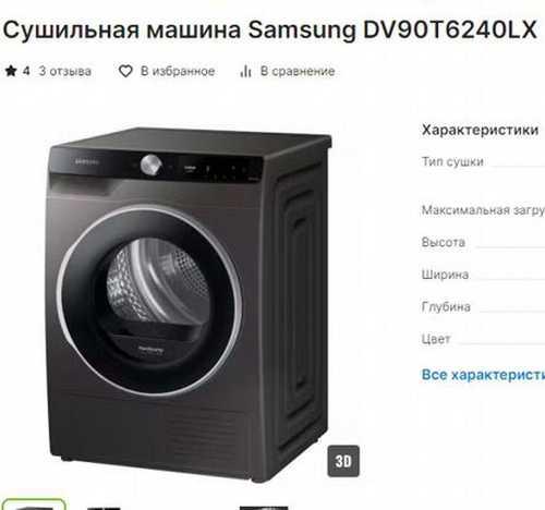 Стальная сушильная машина samsung DV90T6240LX/LP 9