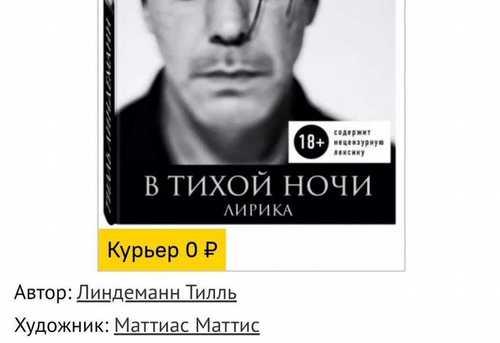 Книга Тилль Линдеманн