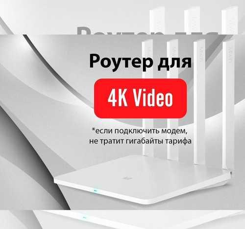 TubeRouter Xiaomi Mi Router 3G 1Гбит/с