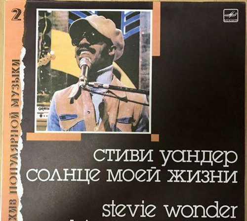 Виниловая пластинка Stevie Wonder - Sunshine Of My