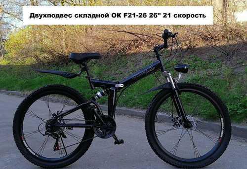 Велосипед двухподвес складной Cross 21-26 со склад