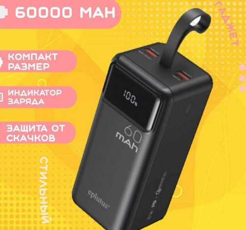 Внешний аккумулятор Eplutus EB-600Q 60000mAh, чер