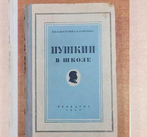 Пособие для учителя " Пушкин в школе"