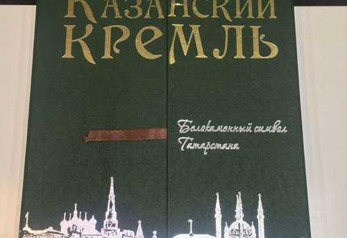 Книга «Казанский Кремль»