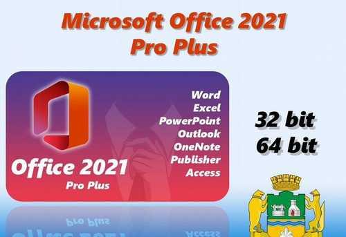 Office 2021 Pro Plus Лицензионный ключ x64
