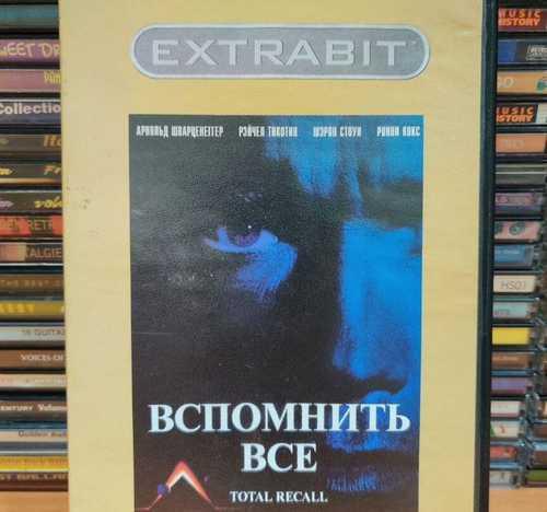 Вспомнить всё на DVD