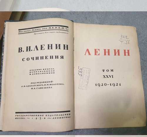 Ленин 1930 год Сочинения. Том 16 Книга антиквариат