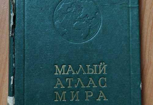 Малый атлас мира 1981 СССР