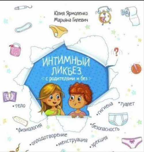 Книги. Интимный ликбез для детей и родителей