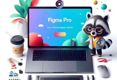 Figma pro 2 года / Figma Pro подписка / Фигма Про