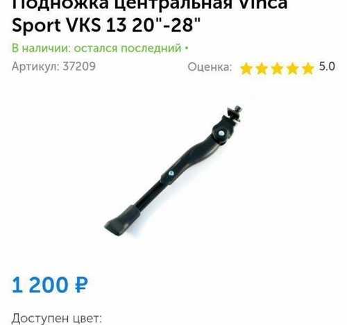Подножка центральная vinsa sport (20"- 28")