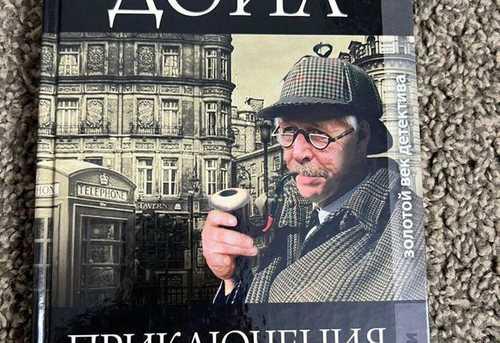 Книга приключения Шерлока Холмса