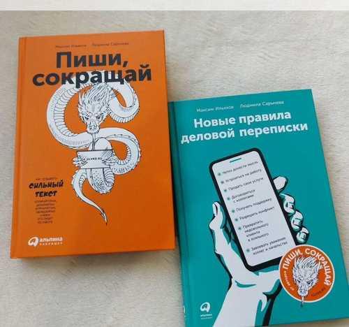 Книга "Пиши, сокращай"