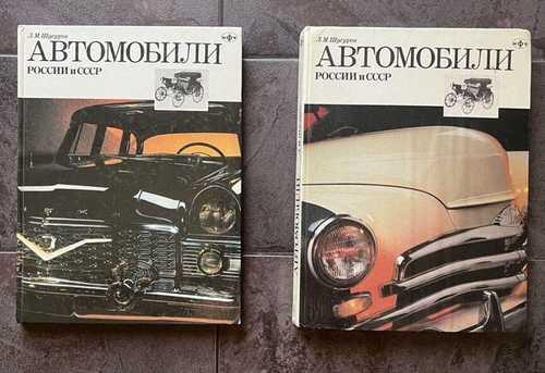 Автомобили СССР книги